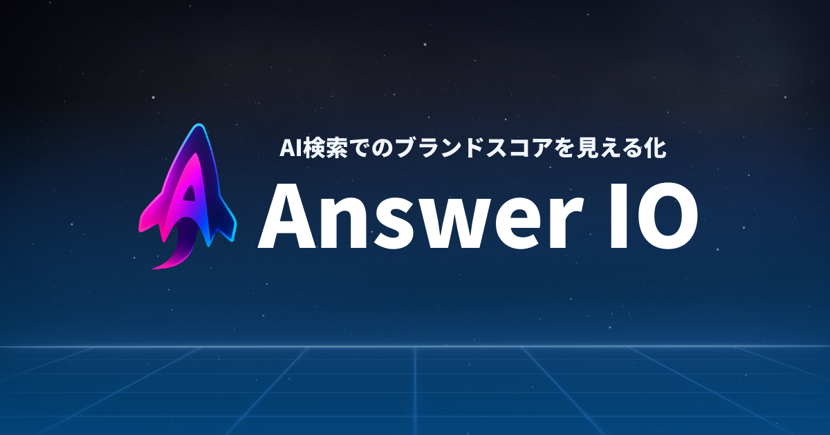 Answer IO - AI検索でのブランドスコアを見える化/AIOツール
